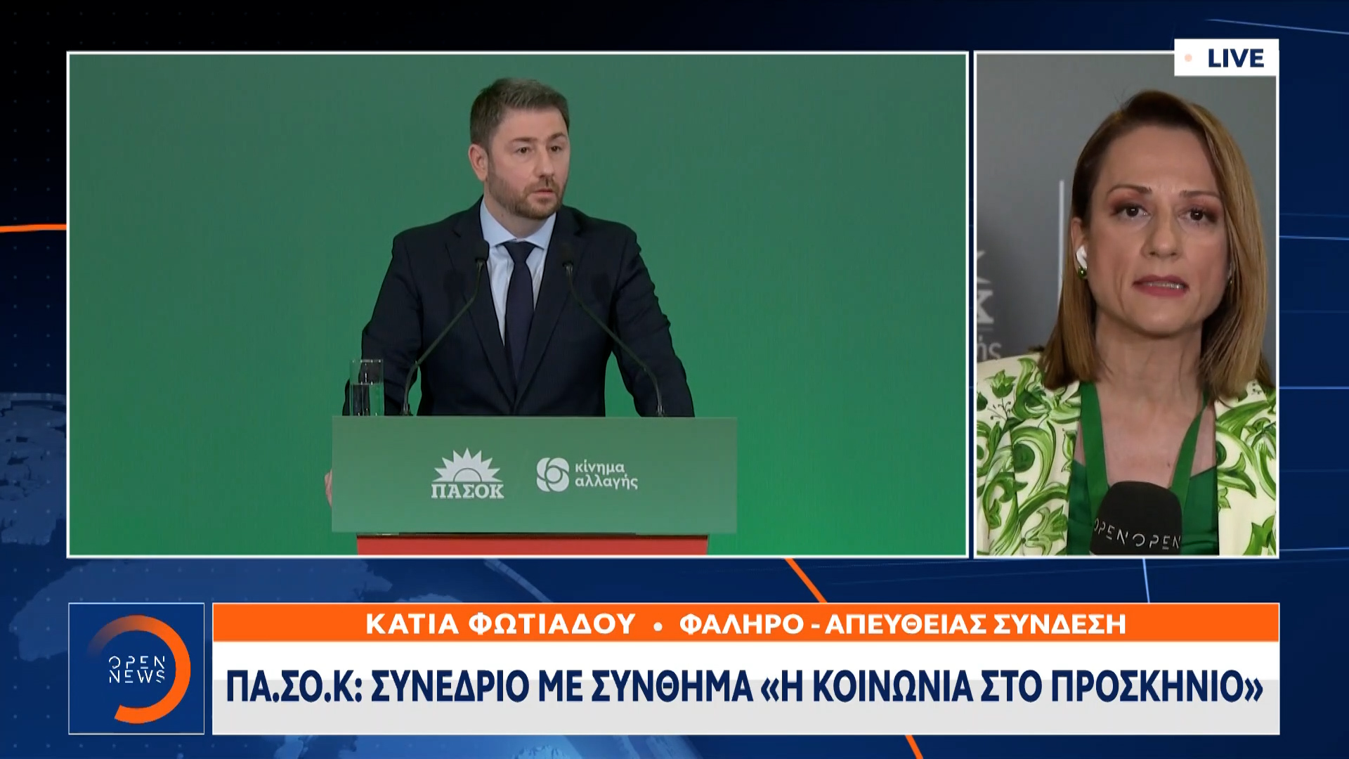 ΠΑ.ΣΟ.Κ: Συνέδριο με σύνθημα «Η κοινωνία στο προσκήνιο» | OPEN TV