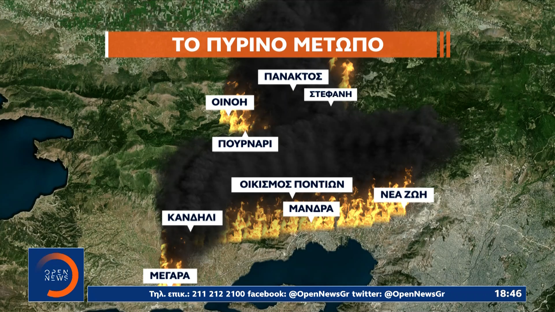 Πώς αποτυπώνεται στον χάρτη το πύρινο μέτωπο που ξεκίνησε από τα ...