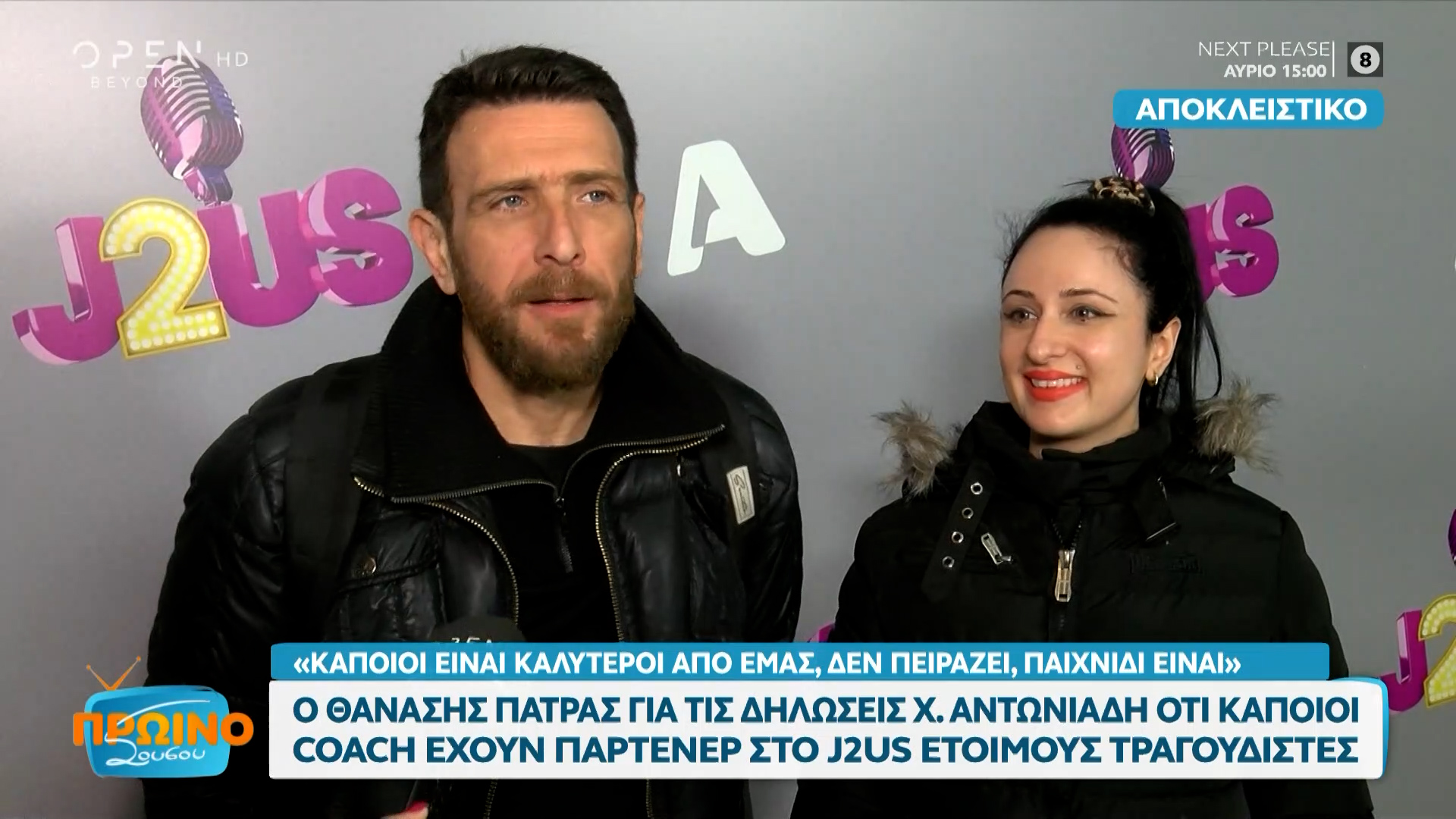 Πάτρας, Παπαδόπουλος και Βασιλειάδη μιλούν στην κάμερα της εκπομπής ...