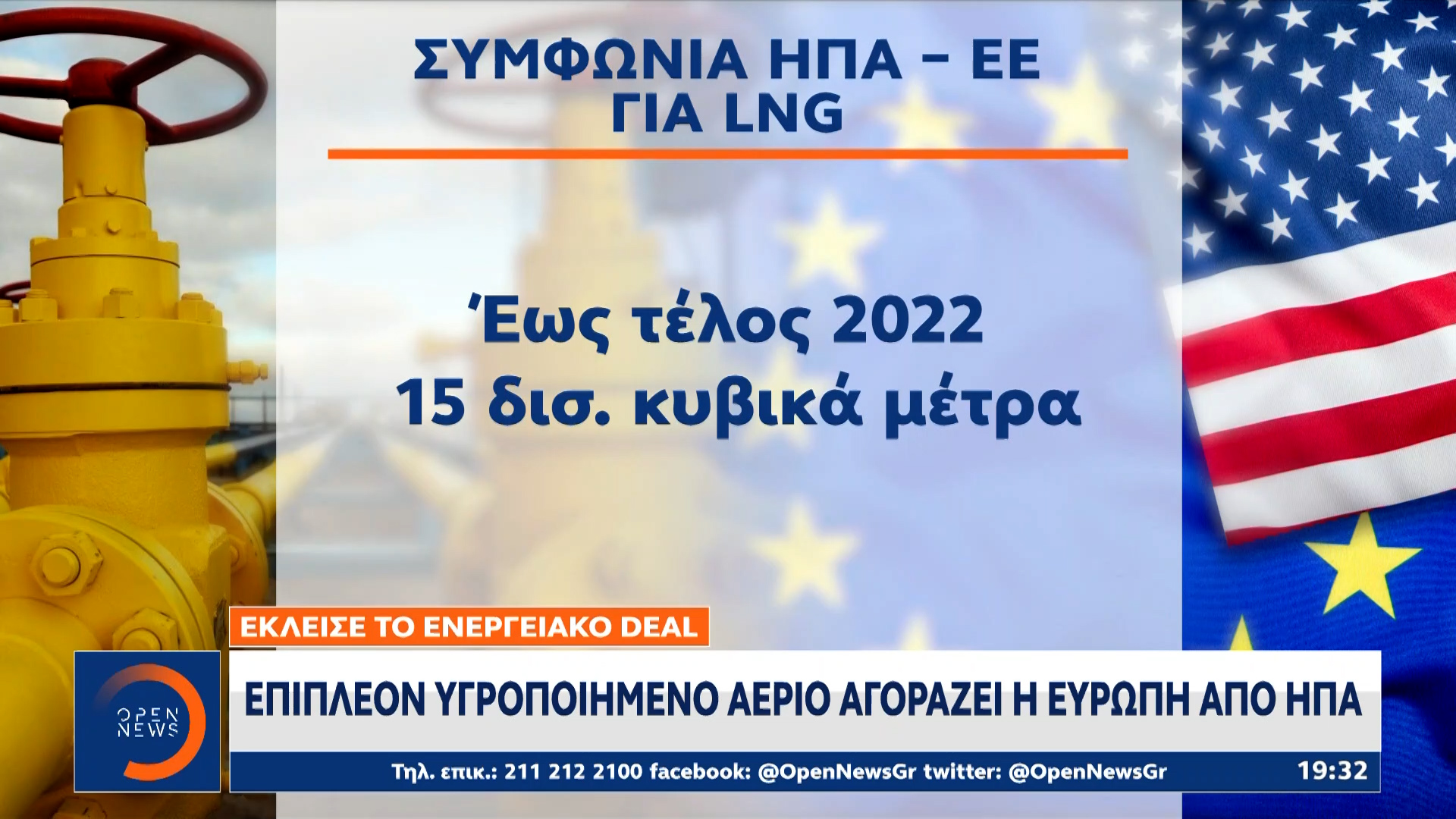 Έκλεισε το ενεργειακό deal: Επιπλέον υγροποιημένο αέριο αγοράζει η ...