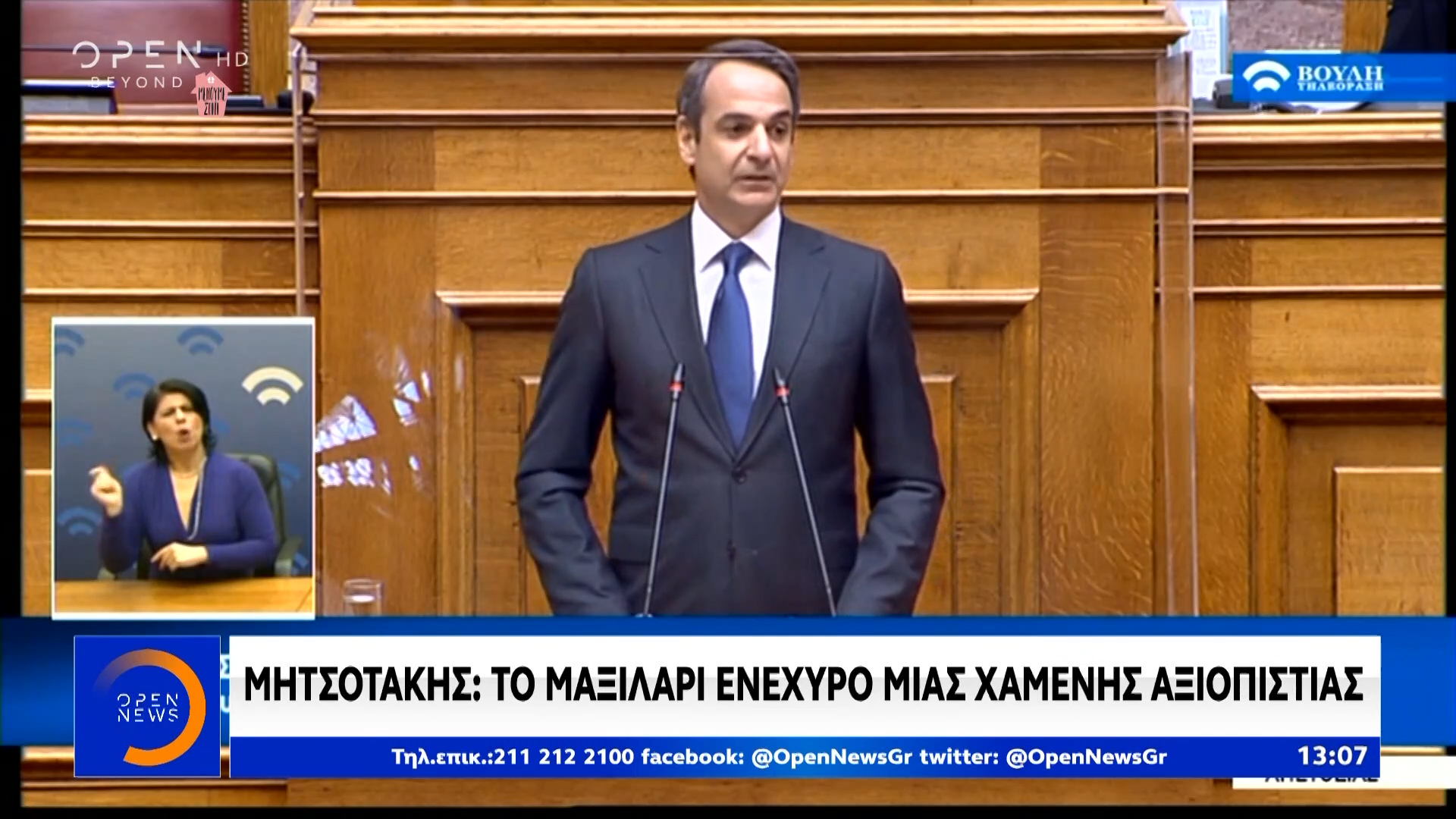 Μητσοτάκης: Το λεφτόδεντρο μαράθηκε οριστικά το 2015 | OPEN TV