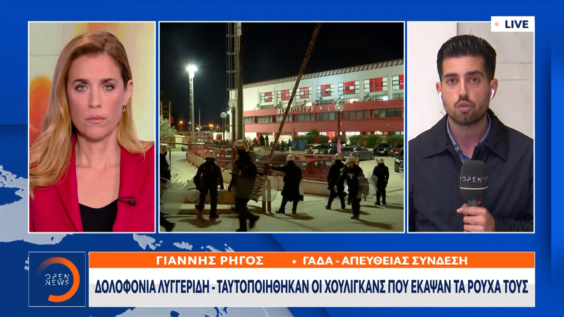 Δολοφονία Λυγγερίδη – Ταυτοποιήθηκαν οι χούλιγκανς που έκαψαν τα ρούχα ...