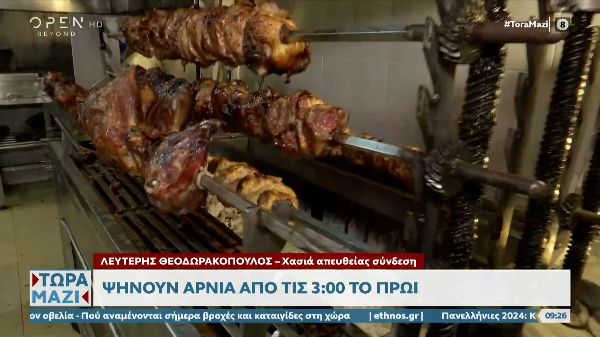 Στη Χασιά ψήνουν αρνιά από τις τρεις το πρωί | OPEN TV