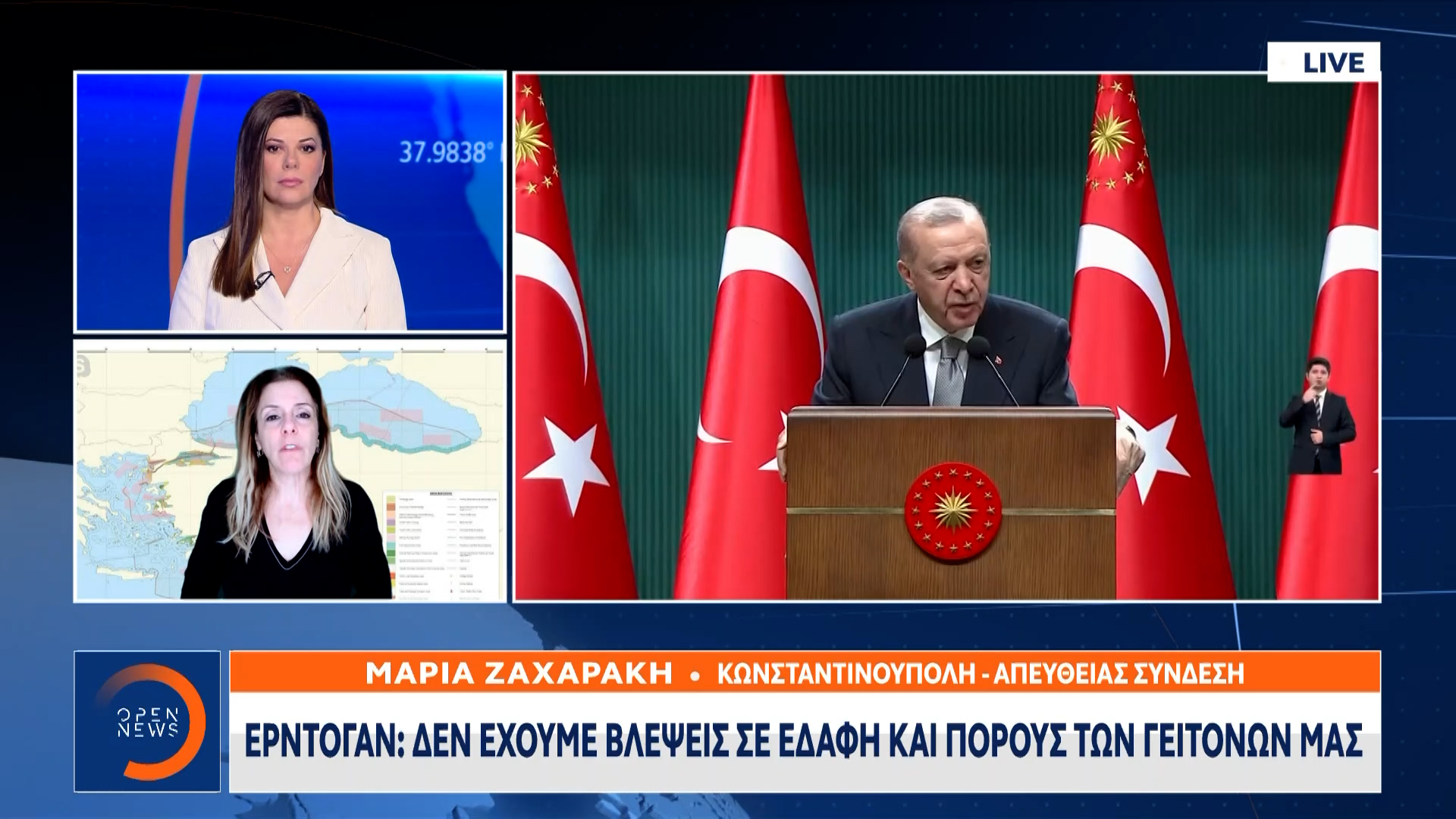 Ερντογάν: Δεν έχουμε ποτέ βλέψεις στην κυριαρχία των γειτόνων μας | OPEN TV