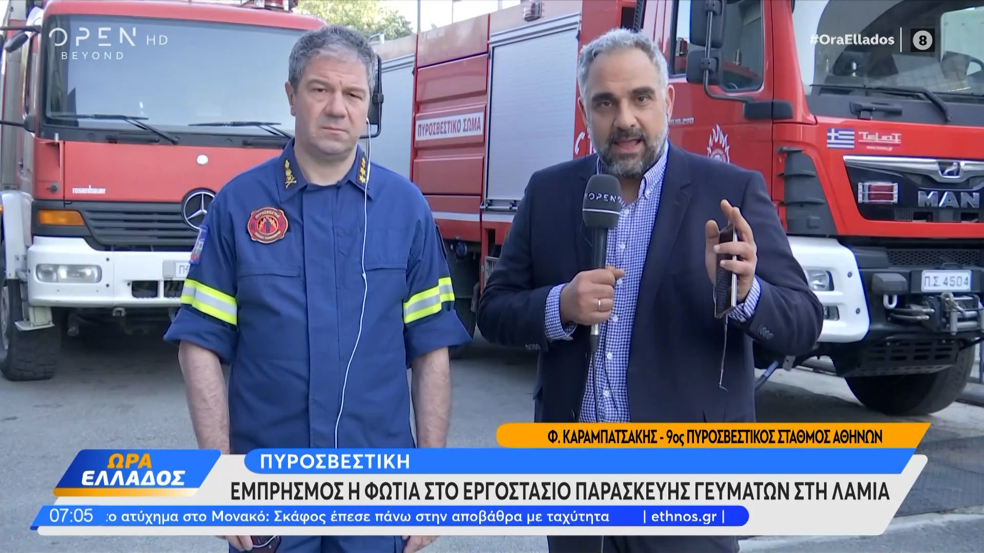 Πυροσβεστική: Εμπρησμός η φωτιά στο εργοστάσιο παρασκευής γευμάτων στη ...
