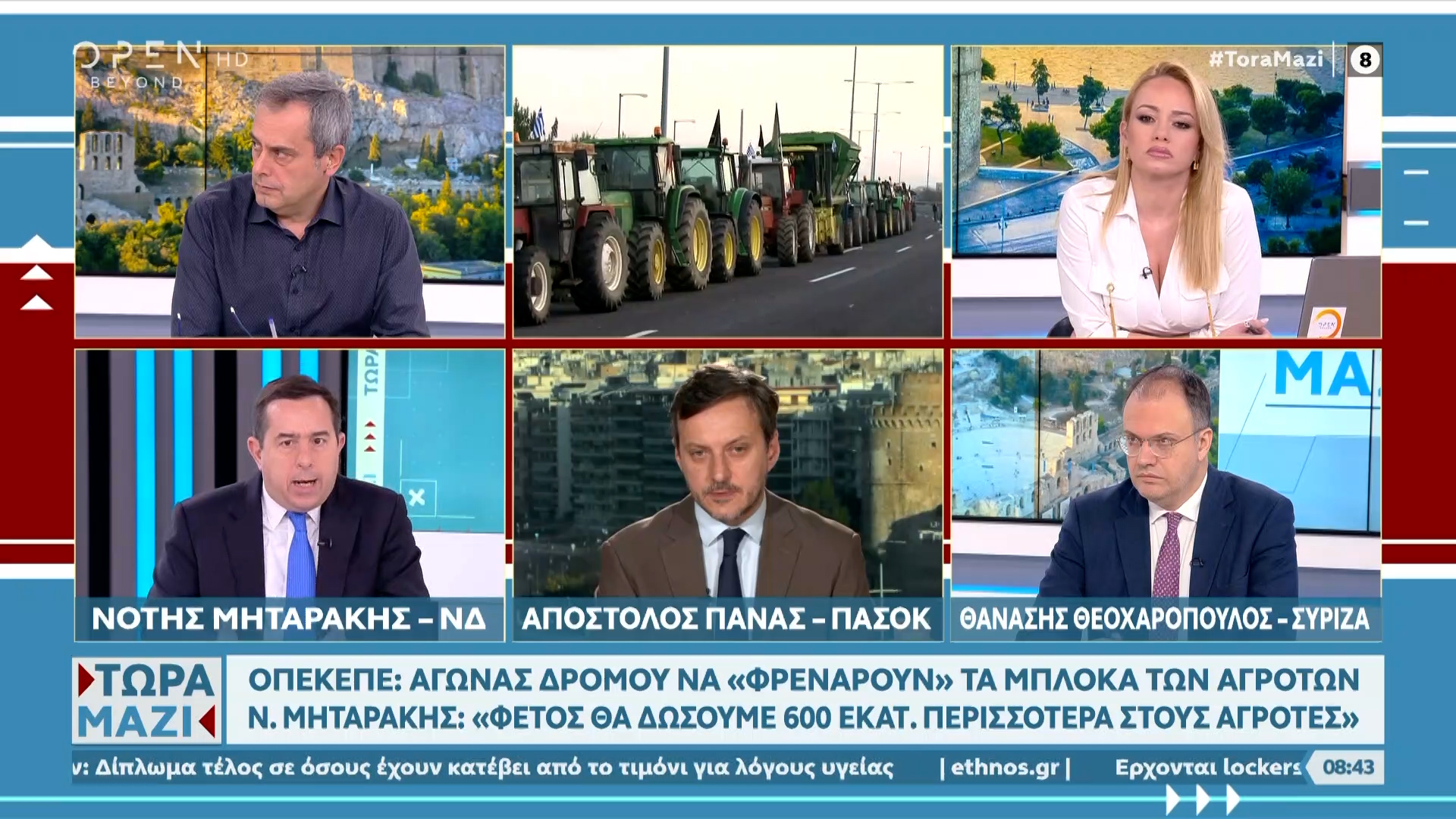 Πολιτική αντιπαράθεση Μηταράκη,Θεοχαρόπουλο και Πανα για ΟΠΕΚΕΠΕ | OPEN TV