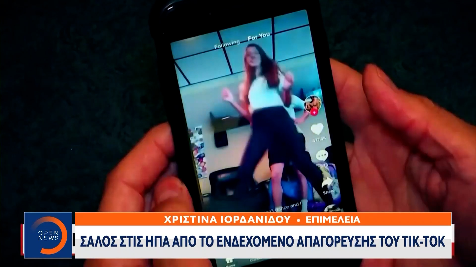 Σάλος στις ΗΠΑ από το ενδεχόμενο απαγόρευσης του Tικ Τοκ | OPEN TV