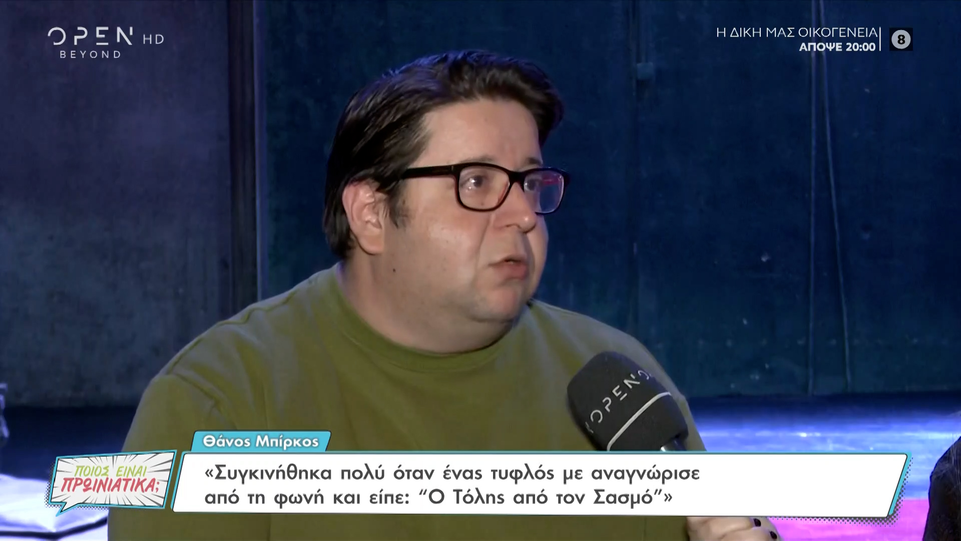 Θάνος Μπίρκος: Συγκινήθηκα πολύ όταν ένας τυφλός με αναγνώρισε από τη ...