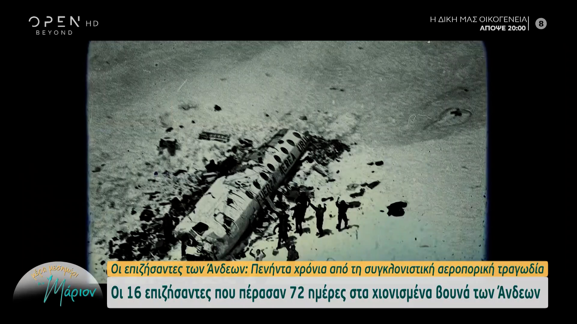 Οι επιζήσαντες: Πενήντα χρόνια από την αεροπορική τραγωδία των Άνδεων ...