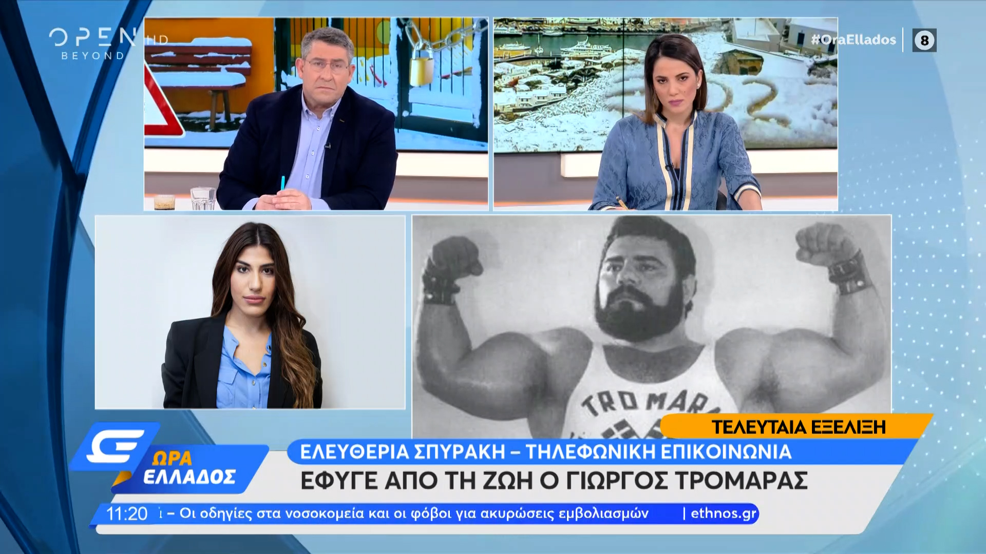 Έφυγε από τη ζωή ο Γιώργος Τρομάρας | OPEN TV