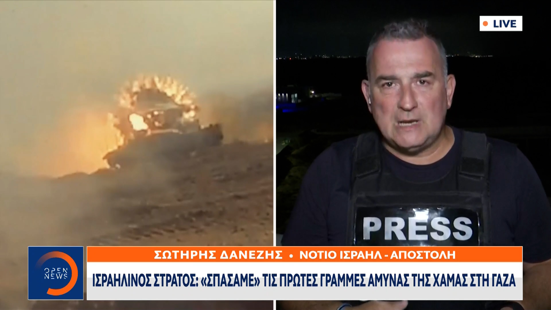 Ισραηλινός στρατός: Σπάσαμε τις πρώτες γραμμές άμυνας της Χαμάς στη ...