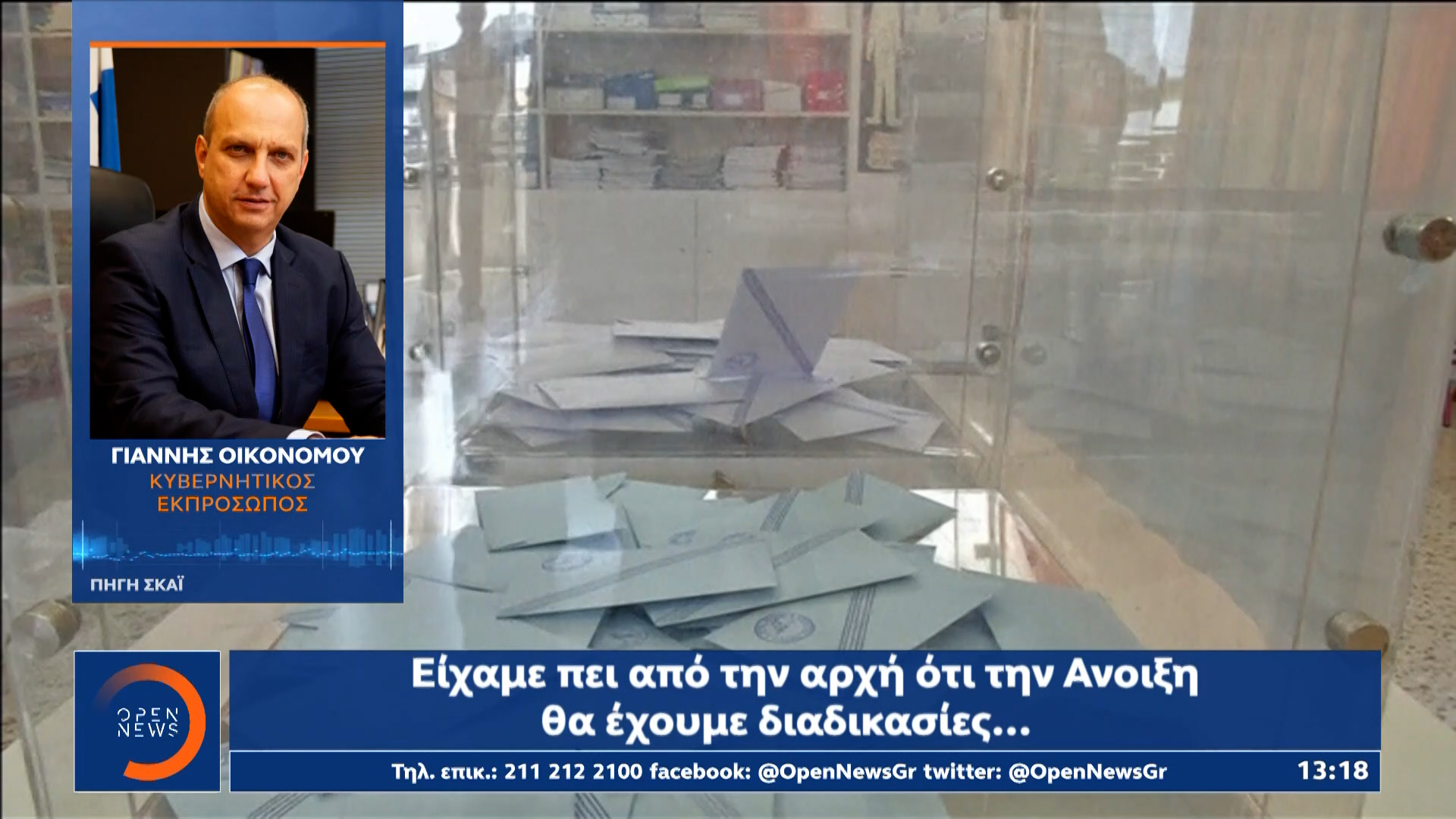 Προεκλογικές μάχες: Στα ύψη οι τόνοι – Κορυφώνεται η πόλωση | OPEN TV