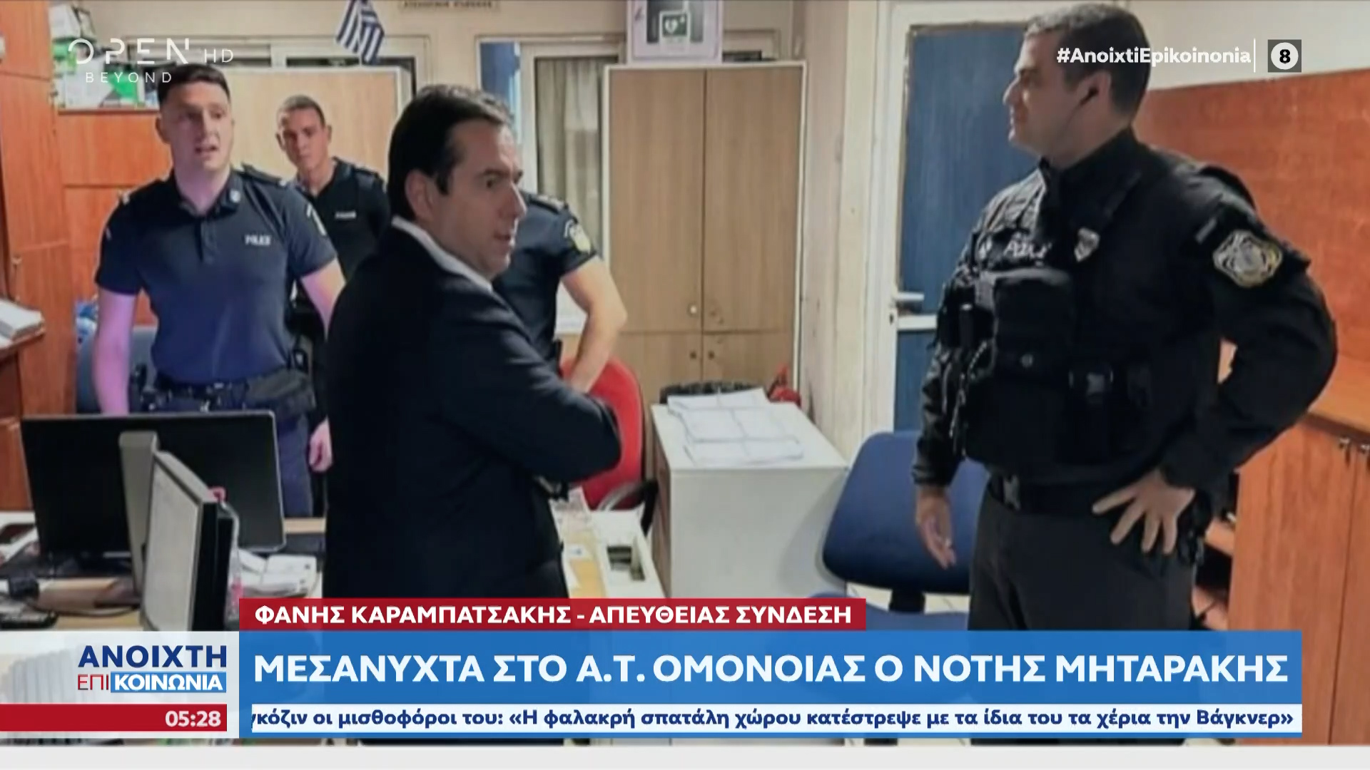 Μεσάνυχτα στο Α.Τ. Ομόνοιας ο Νότης Μηταράκης | OPEN TV
