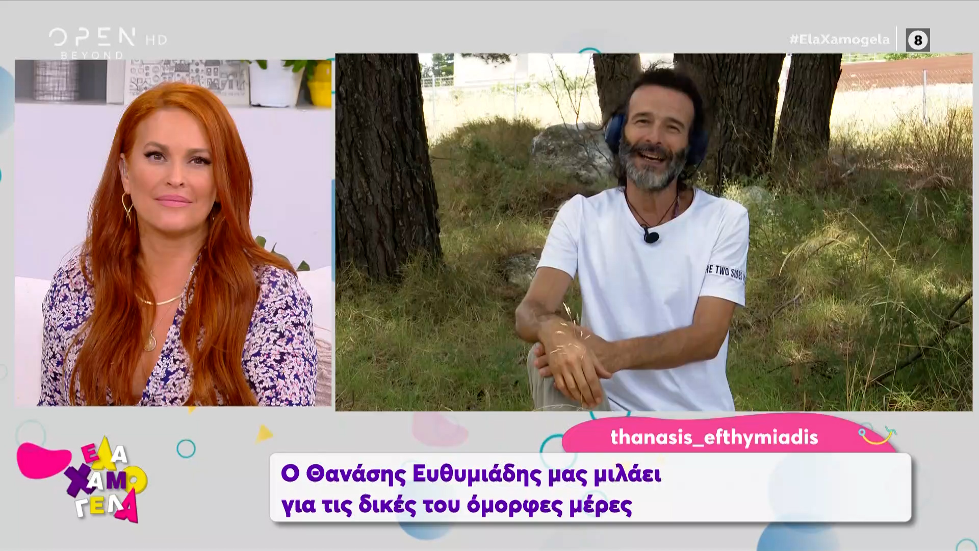 Ο Θανάσης Ευθυμιάδης για το βιβλίο «Μια όμορφη μέρα», το θέατρο και τα ...