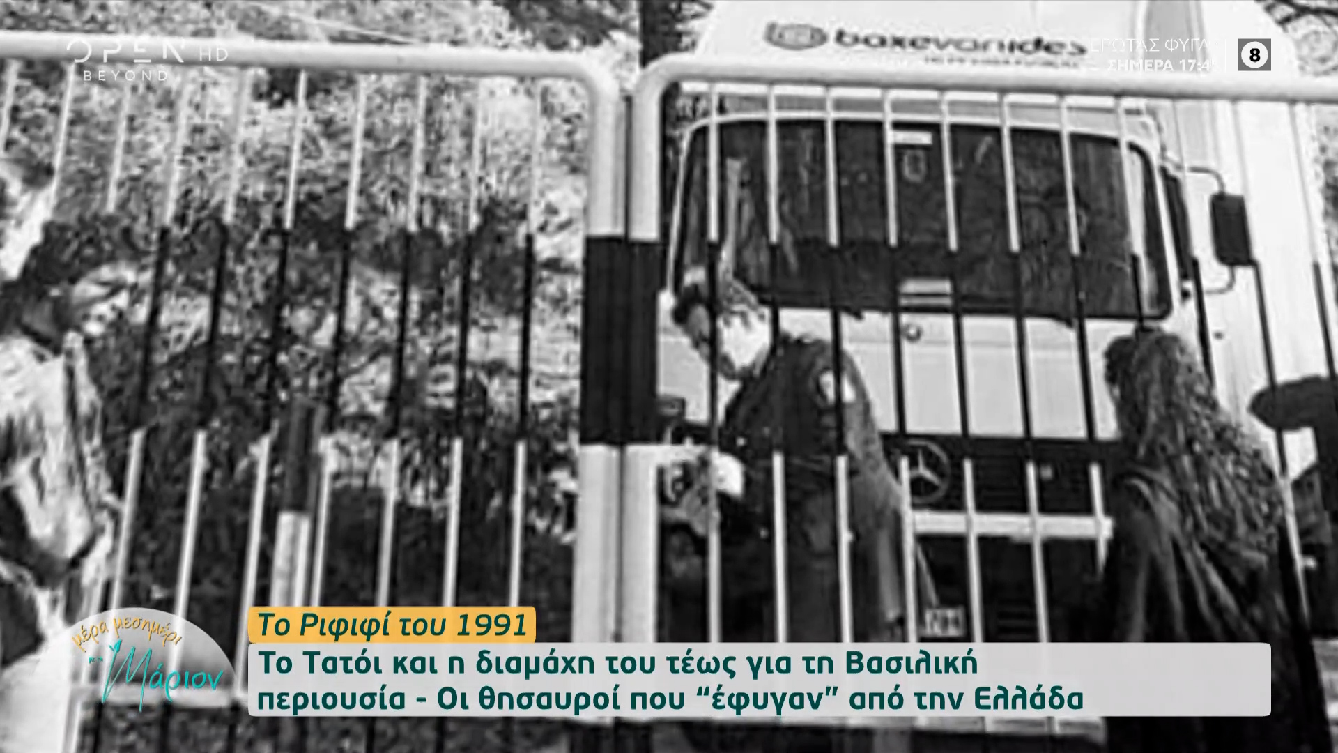Το Τατόι και η διαμάχη του τέως για τη βασιλική περιουσία - Οι θησαυροί ...