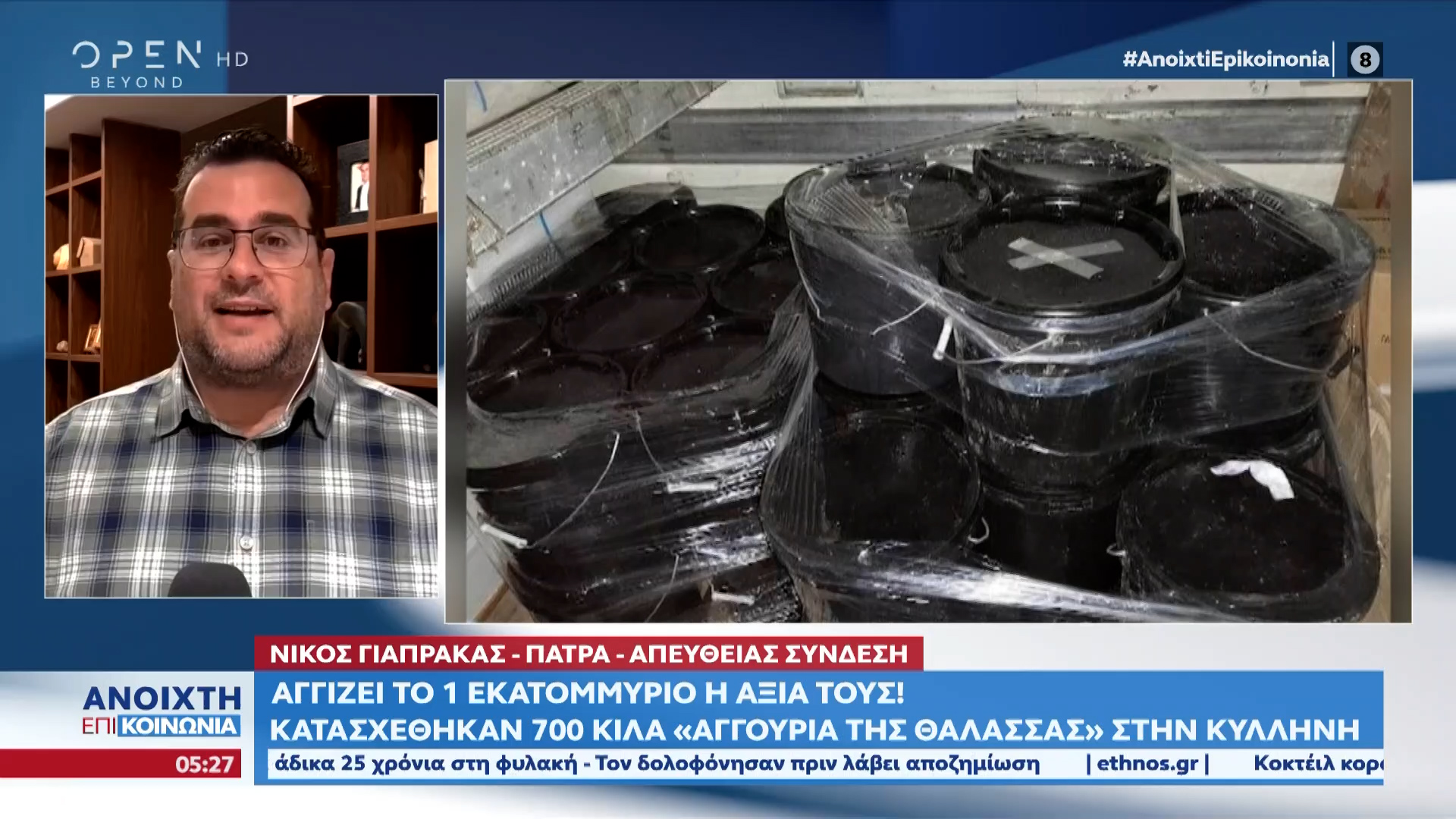 Κατασχέθηκαν 700 κιλά «αγγούρια της θάλασσας» στην Κυλλήνη | OPEN TV