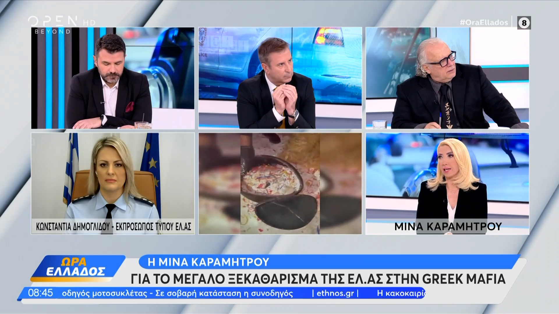 Μεγάλο ξεκαθάρισμα της ΕΛ.ΑΣ στην Greek Mafia - Τι λέει η Κωνσταντία ...