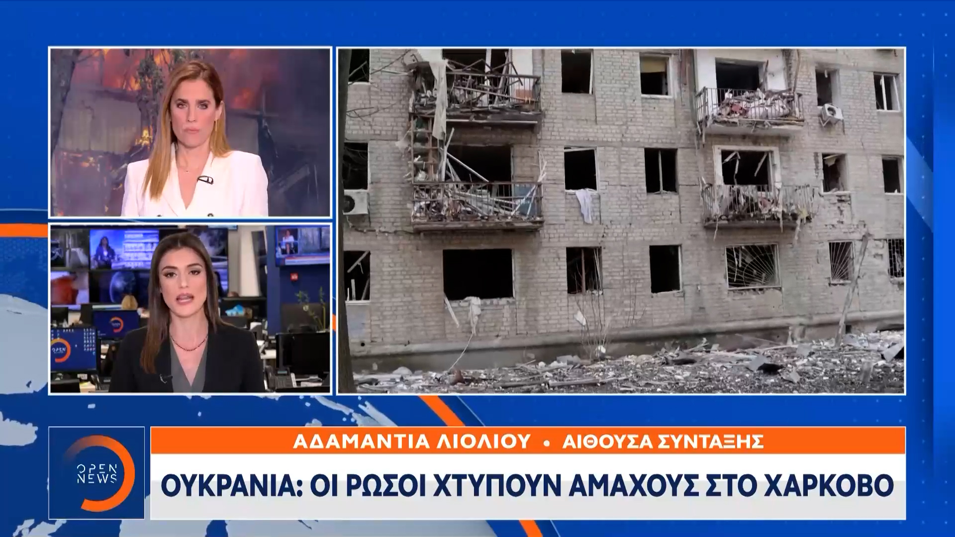 Ουκρανία: Οι Ρώσοι χτυπούν αμάχους στο Χάρκοβο | OPEN TV