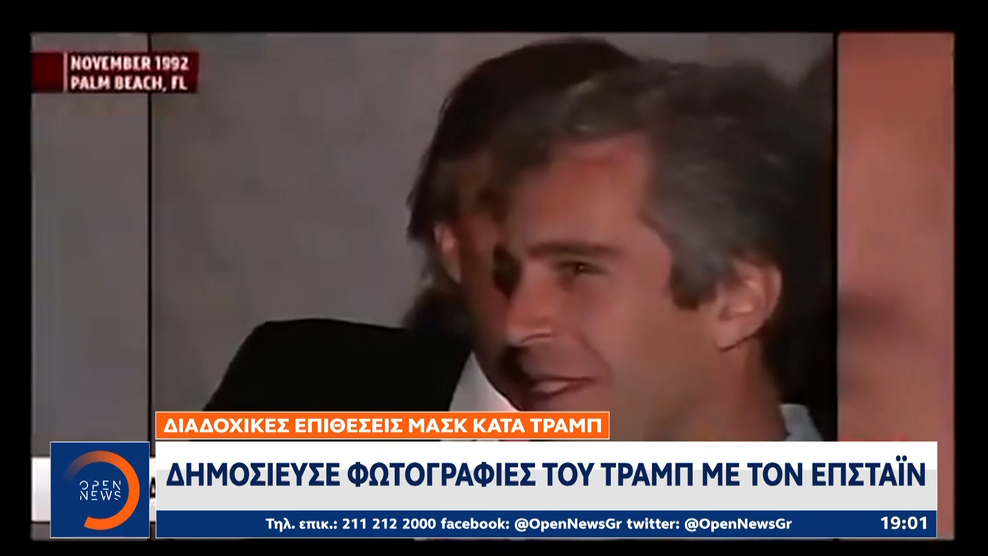 Διαδοχικές επιθέσεις Μασκ κατά Τραμπ: Δημοσίευσε φωτογραφίες του Τραμπ ...