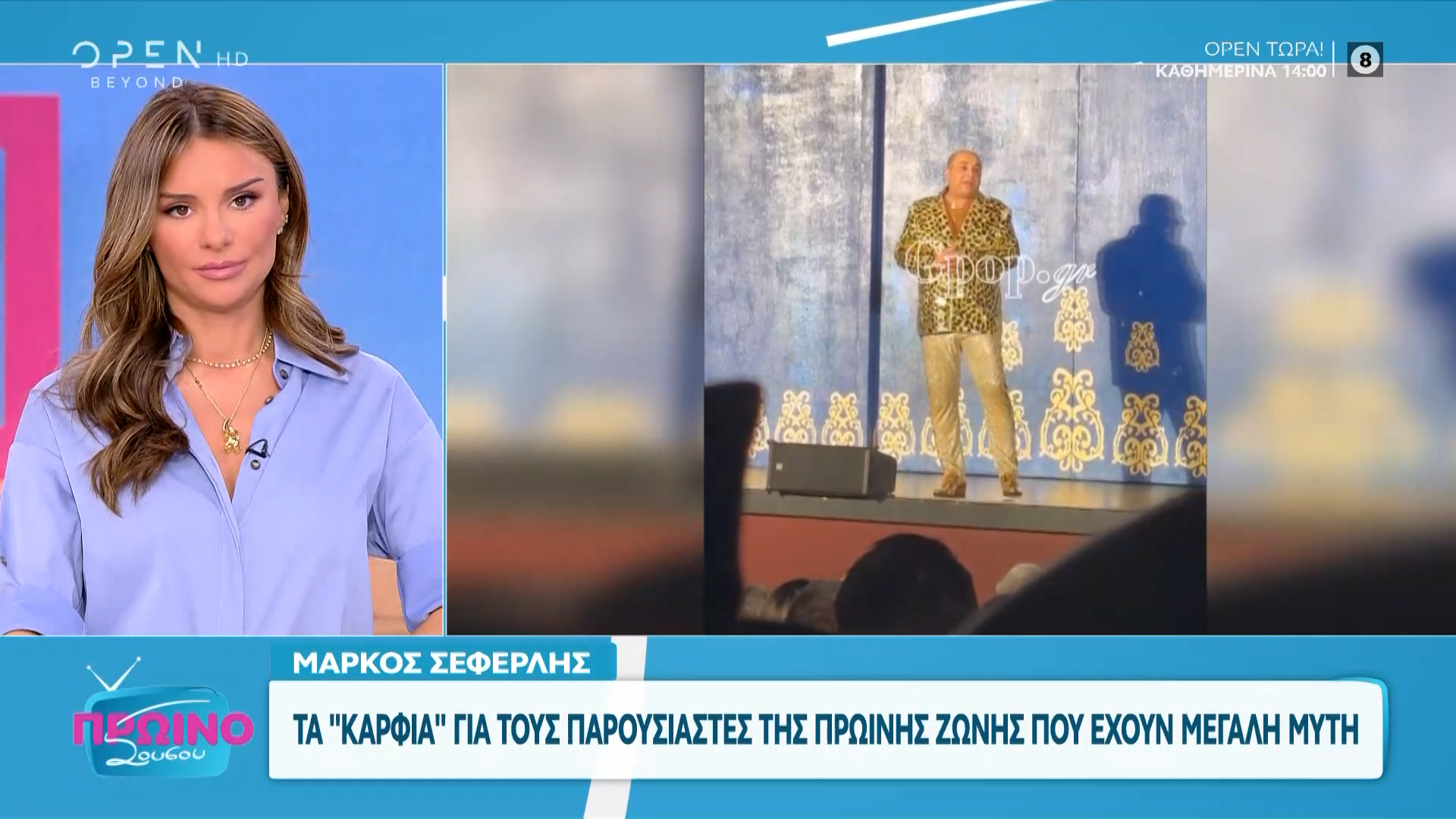 Σεφερλής: Τα «καρφιά» για τους παρουσιαστές της πρωινής ζώνης που έχουν ...