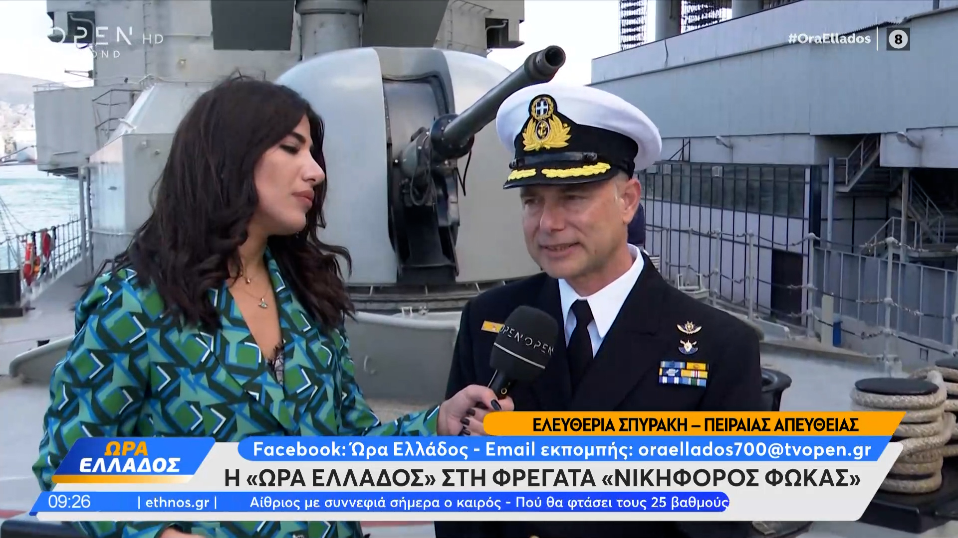 Η «Ώρα Ελλάδος» στη φρεγάτα «Νικηφόρος Φωκάς» | OPEN TV
