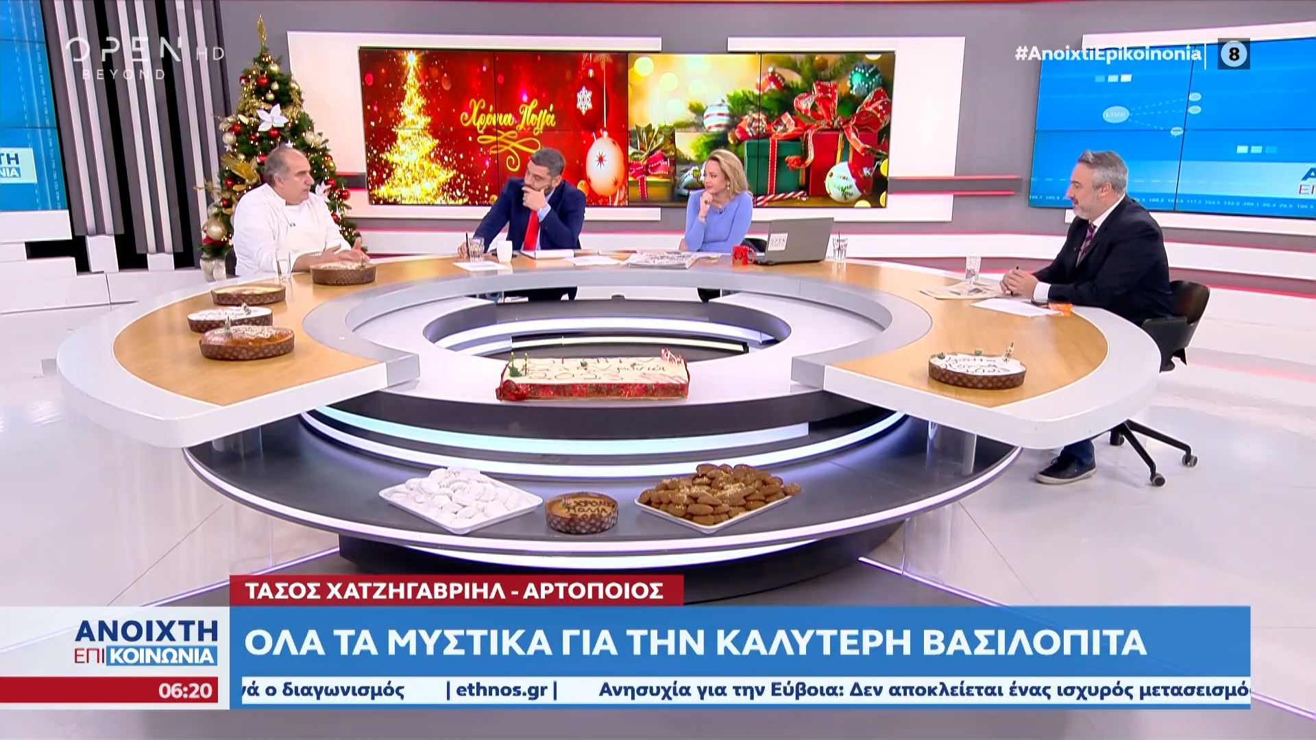 Όλα τα μυστικά για την καλύτερη βασιλόπιτα | OPEN TV