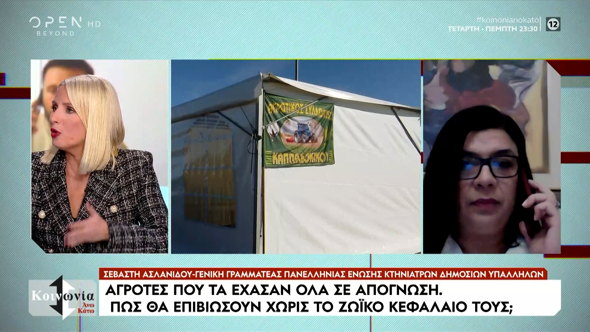Κτηνοτρόφοι που έχασαν τα κοπάδια τους στην εκπομπή | OPEN TV