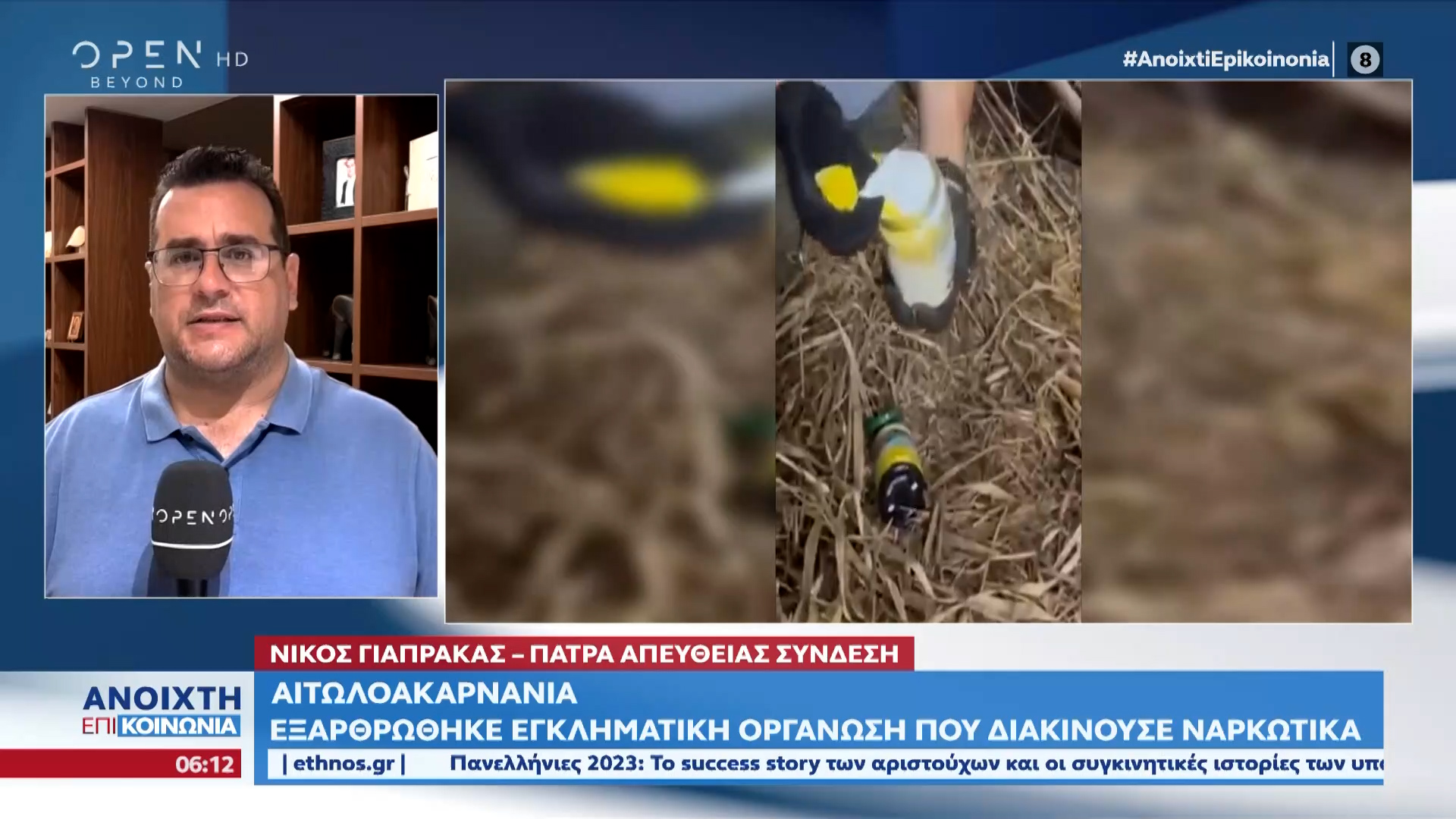 Αιτωλοακαρνανία: Εξαρθρώθηκε εγκληματική οργάνωση που διακινούσε ...