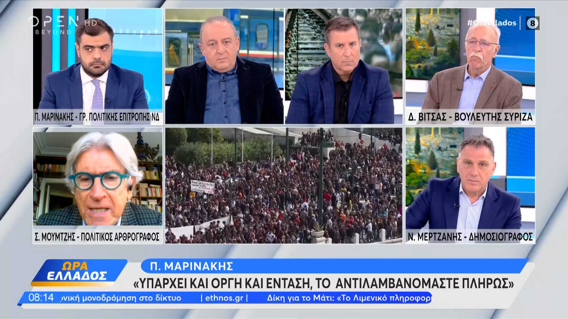 Μαρινάκης, Βίτσας, Μερτζάνης και Μουμτζής για προπηλακισμό Βίτσα και ...