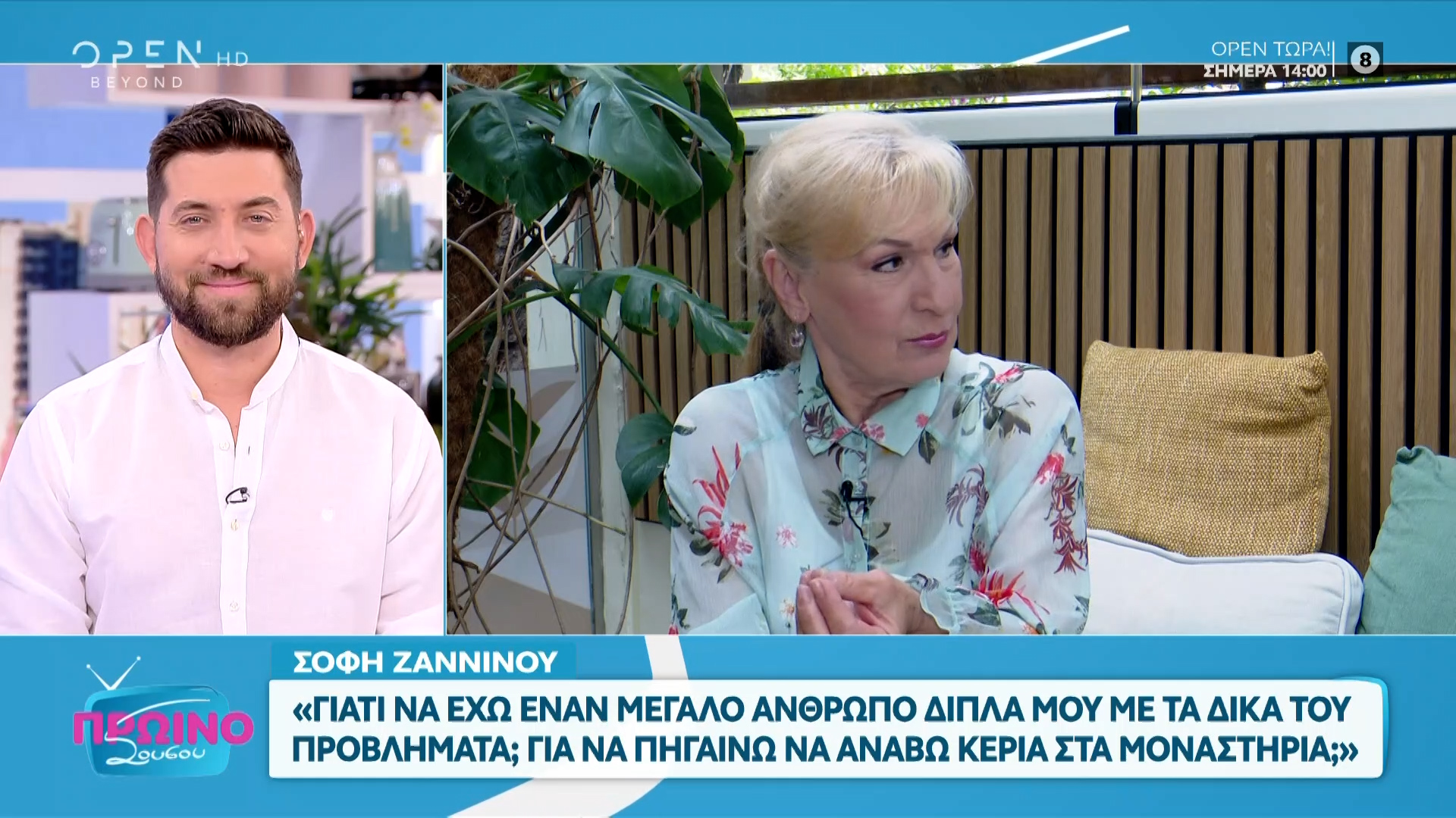 Σόφη Ζαννίνου: «Η Αννίτα Ναθαναήλ ήταν όμορφη, εγω ήμουν παιχνιδιάρα ...