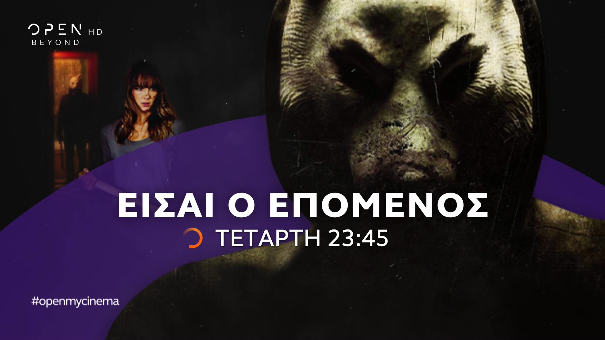 Είσαι ο επόμενος, Τετάρτη στις 23:45 | OPEN TV