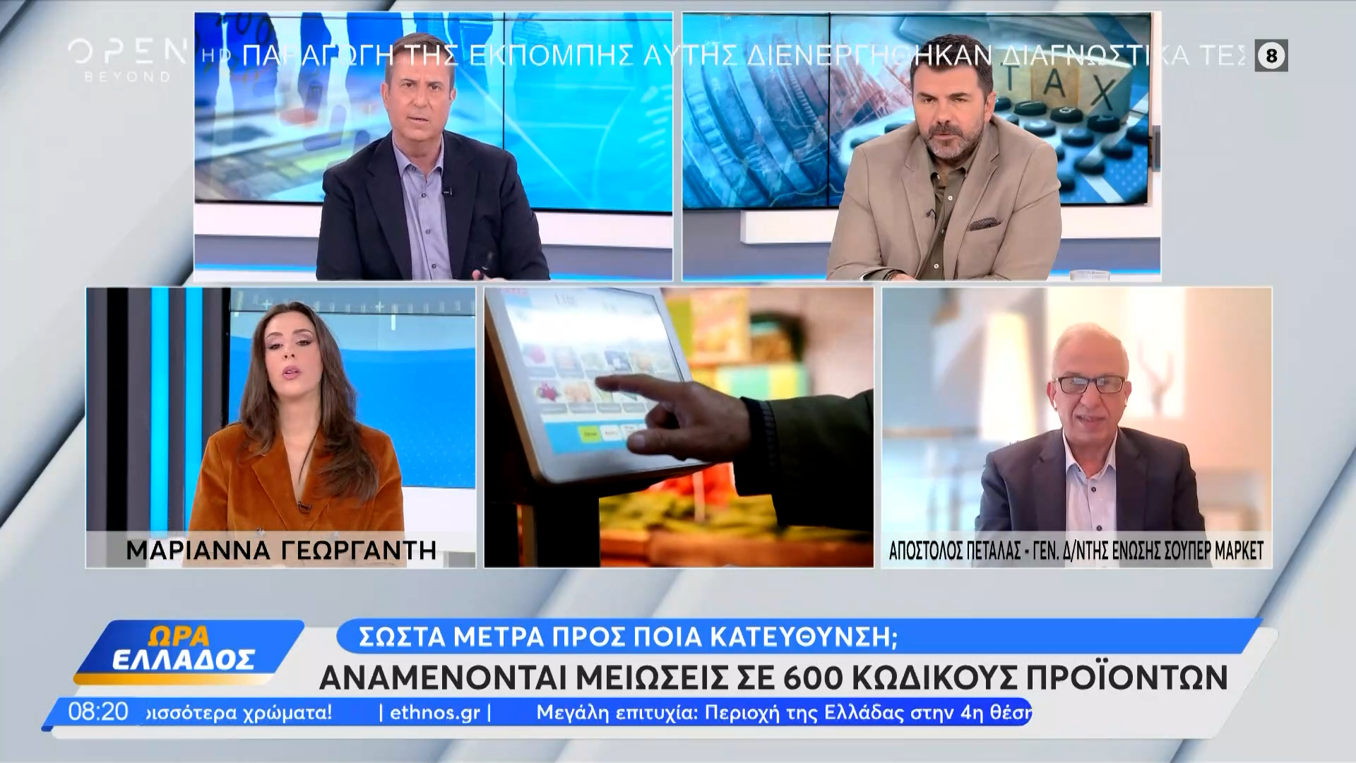 Αναμένονται μειώσεις σε 600 κωδικούς προϊόντων | OPEN TV