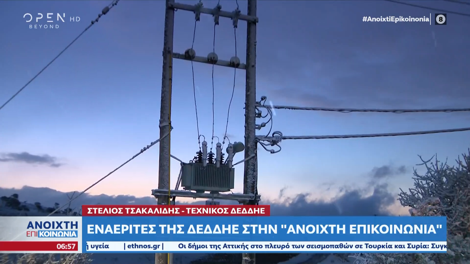 Εναερίτες της ΔΕΔΔΗΕ στην Ανοιχτή Επικοινωνία | OPEN TV