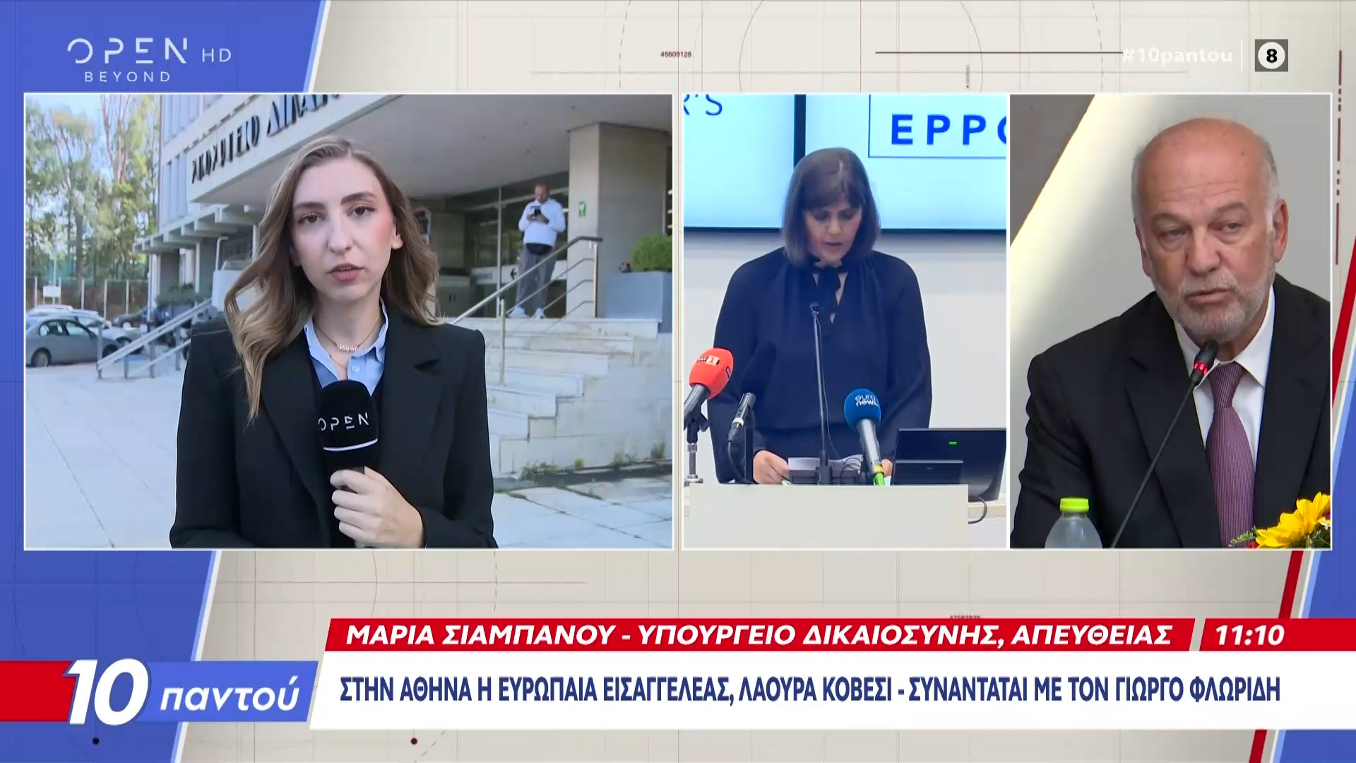 Στην Αθήνα η Ευρωπαία εισαγγελέας Λάουρα Κοβέσι | OPEN TV