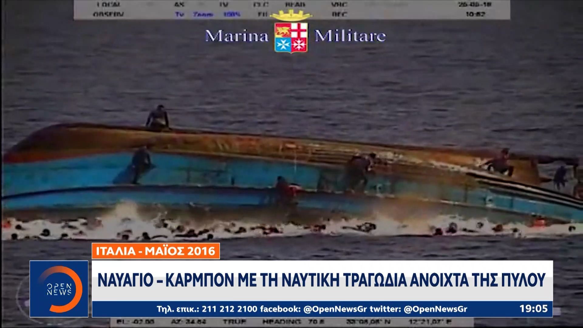 Ιταλία – Μάιος 2016: Ναυάγιο – καρμπόν με τη ναυτική τραγωδία ανοιχτά ...