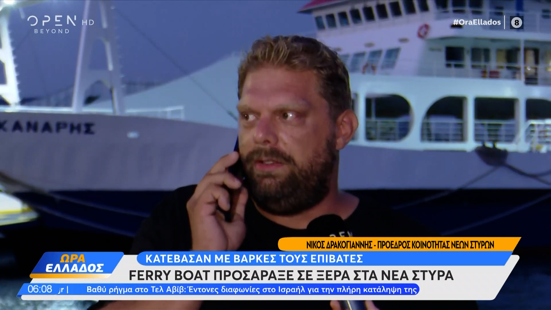 Προσάραξη Φέρι μποτ στα Νέα Στύρα - Κατέβασαν με βάρκα τους επιβάτες ...