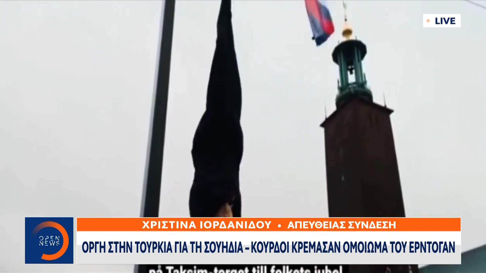 Οργή στην Τουρκία για τη Σουηδία – Κούρδοι κρέμασαν ομοίωμα του ...