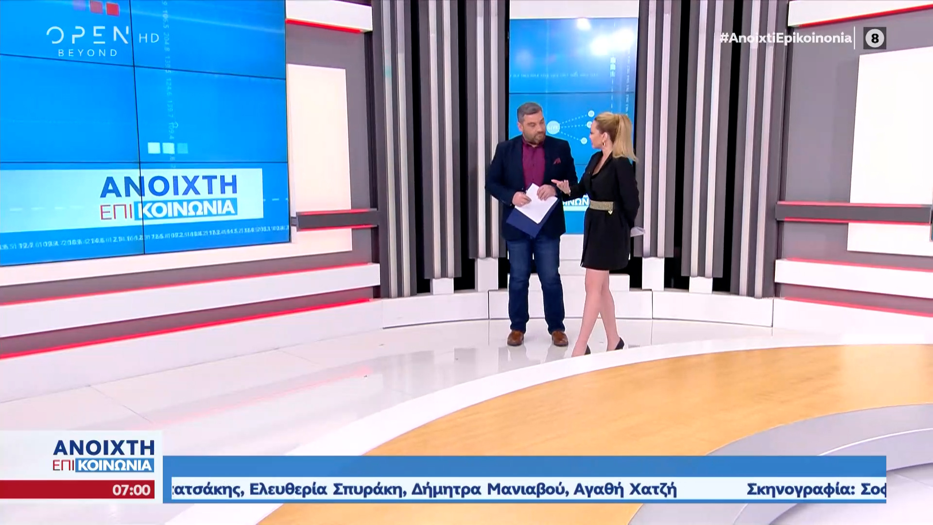 Ανοιχτή επικοινωνία 28/02/2023 | OPEN TV