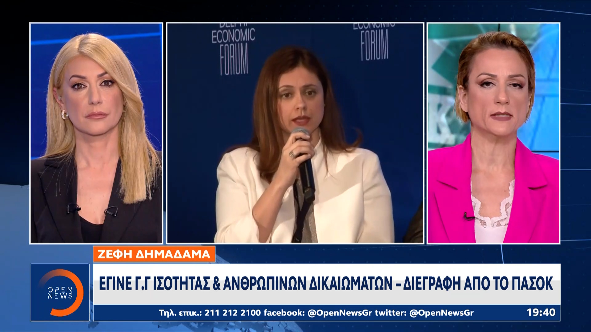 Ζέφη Δημαδάμα: Έγινε Γ.Γ Ισότητας και Ανθρωπίνων Δικαιωμάτων - Διεγράφη ...