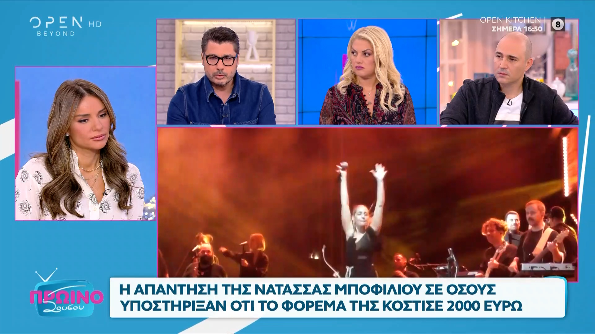 Νατάσσα Μποφίλιου: Τί απαντά στους επικριτές της για το φόρεμα των 2000 ...