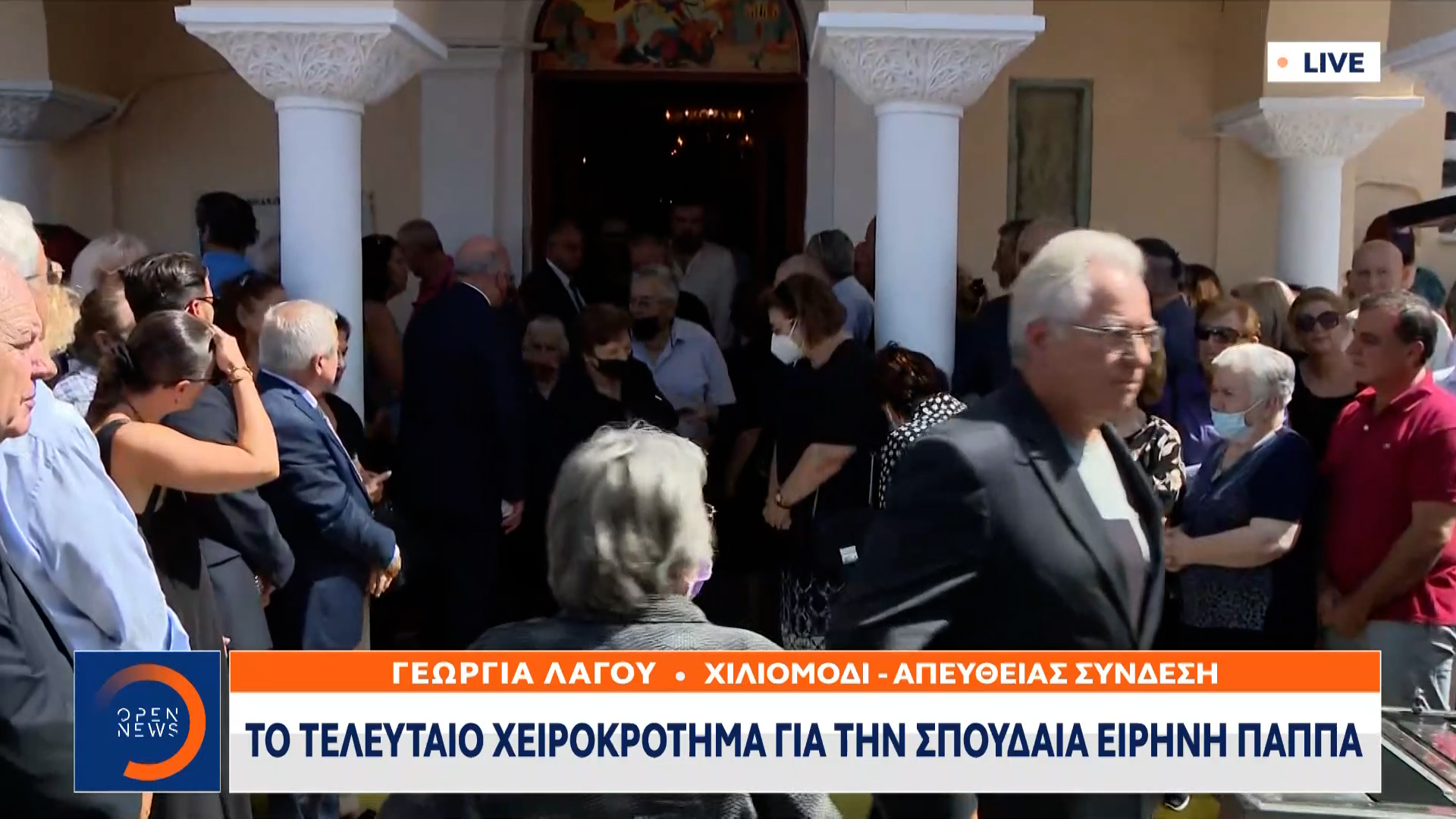 Στον τόπο όπου μεγάλωσε το τελευταίο «αντίο» στην Ειρήνη Παππά | OPEN TV