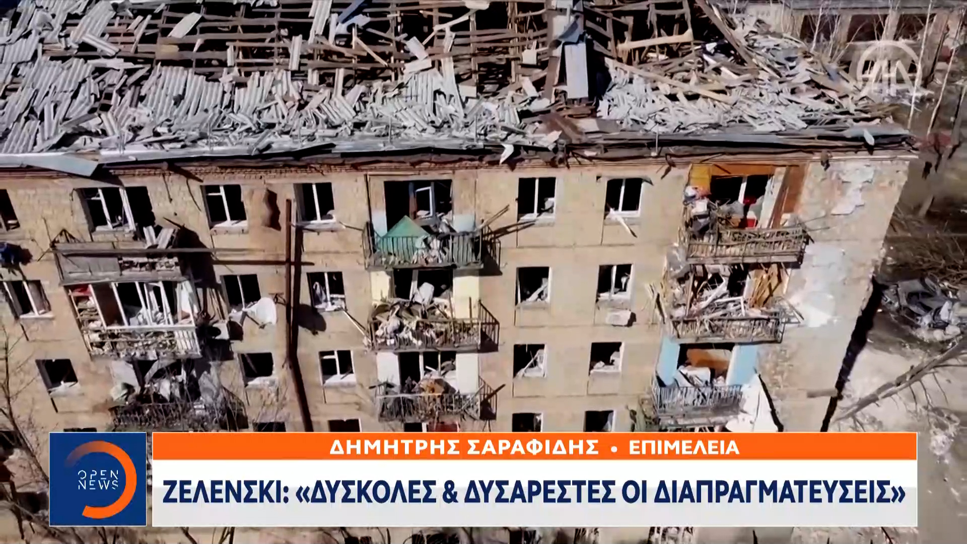Ζελένσκι: Δύσκολες και δυσάρεστες οι διαπραγματεύσεις | OPEN TV