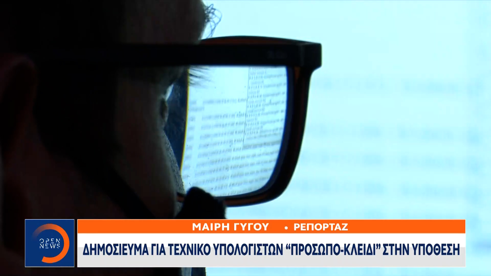 Ρούλα Πισπιρίγκου: Δημοσίευμα για τεχνικό υπολογιστών «πρόσωπο-κλειδί ...