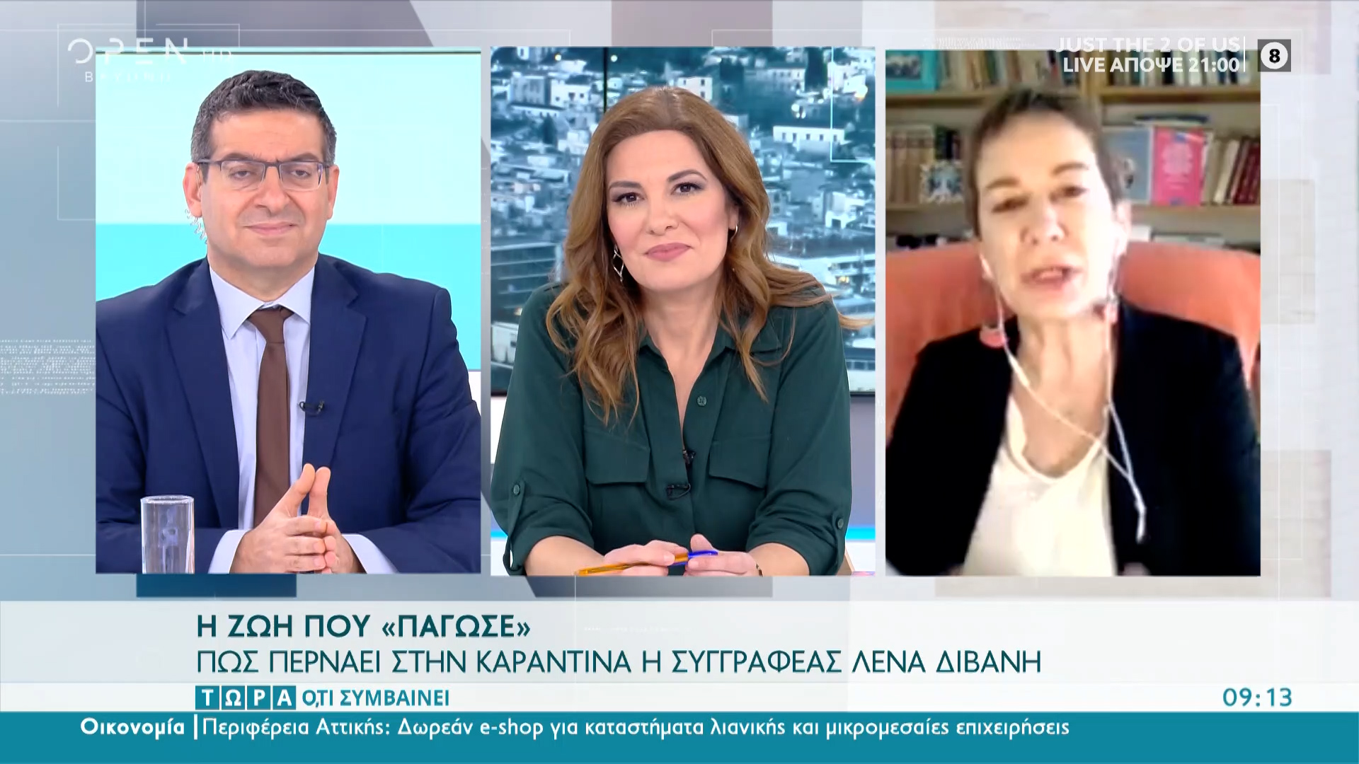 Η συγγραφέας Λένα Διβάνη στο Τώρα ό,τι συμβαίνει | OPEN TV