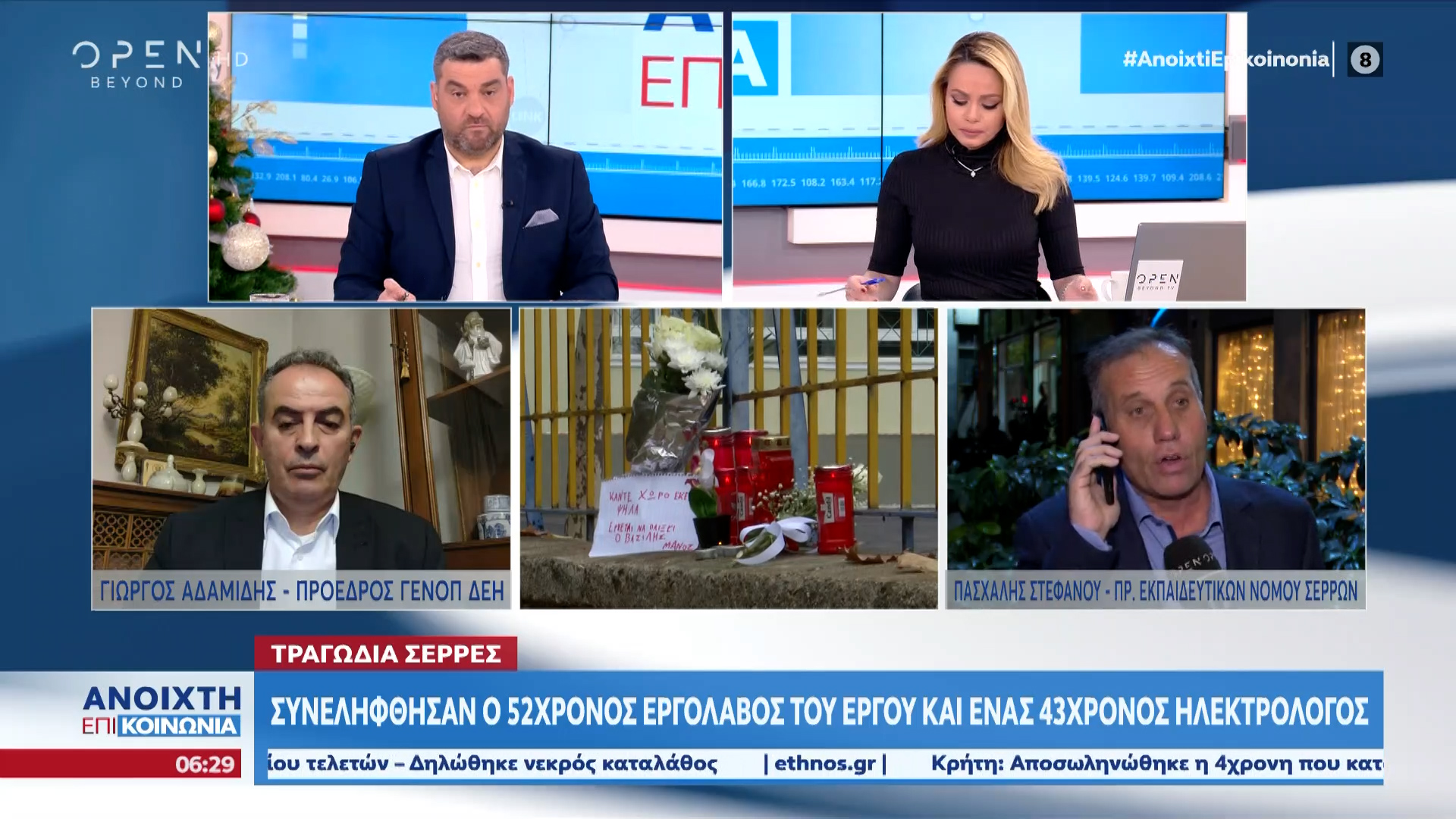 Ο πρόεδρος εκπαιδευτικών νομού Σερρών μιλάει για τη φονική έκρηξη στο ...