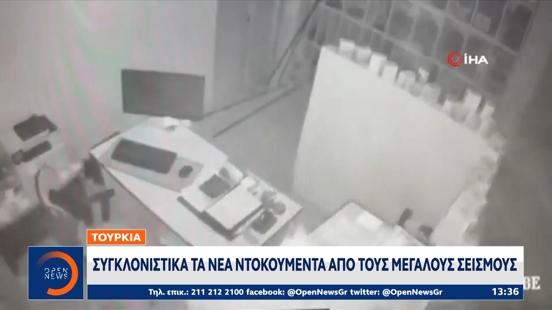 Τουρκία: Συγκλονιστικά τα νέα ντοκουμέντα από τους μεγάλους σεισμούς ...