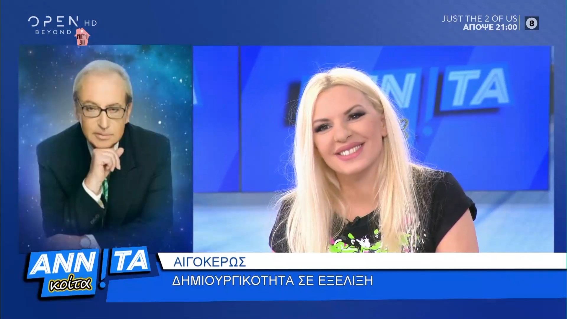 Ζώδια: Οι αστρολογικές προβλέψεις του Μαΐου από τον Κώστα Λεφάκη | OPEN TV