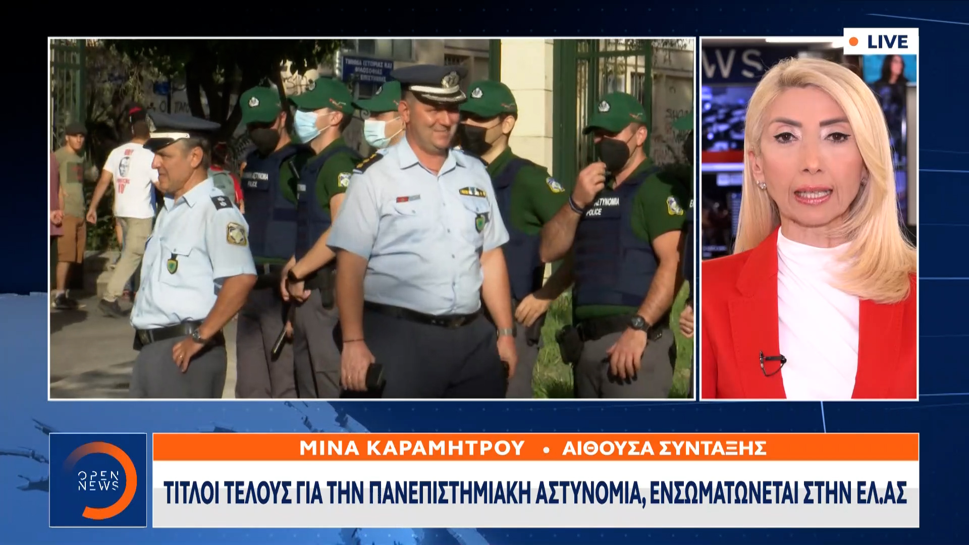 Τίτλοι τέλους για την πανεπιστημιακή αστυνομία, ενσωματώνεται στην ΕΛ ...