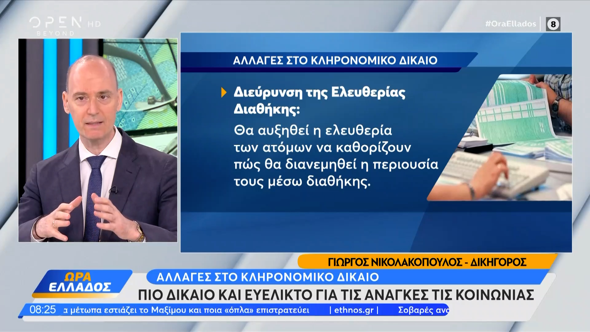Αλλαγές στο κληρονομικό Δίκαιο – Πιο δίκαιο και ευέλικτο για τις ...