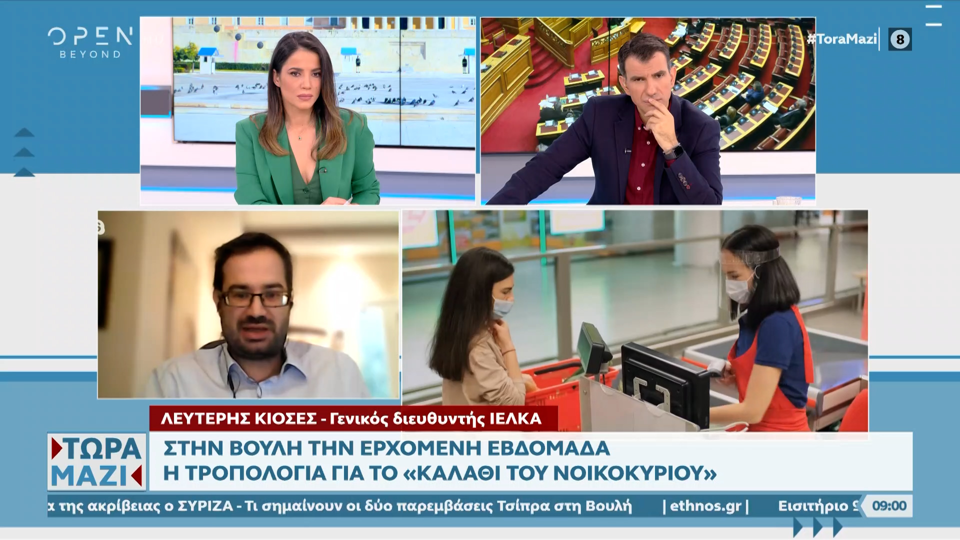 Διευκρινήσεις για τα 50 προϊόντα του καλαθιού του νοικοκυριού | OPEN TV